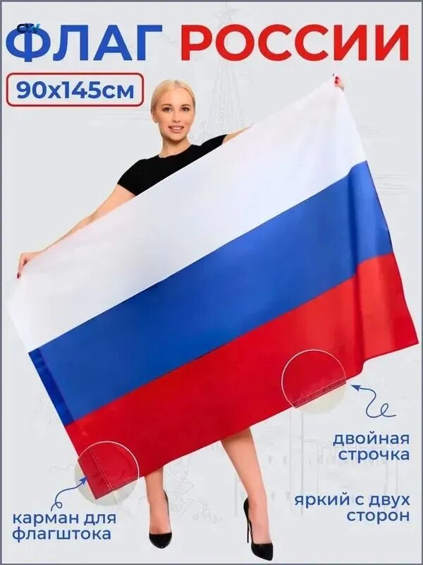 Флаг РФ триколор, 90х145 премиум