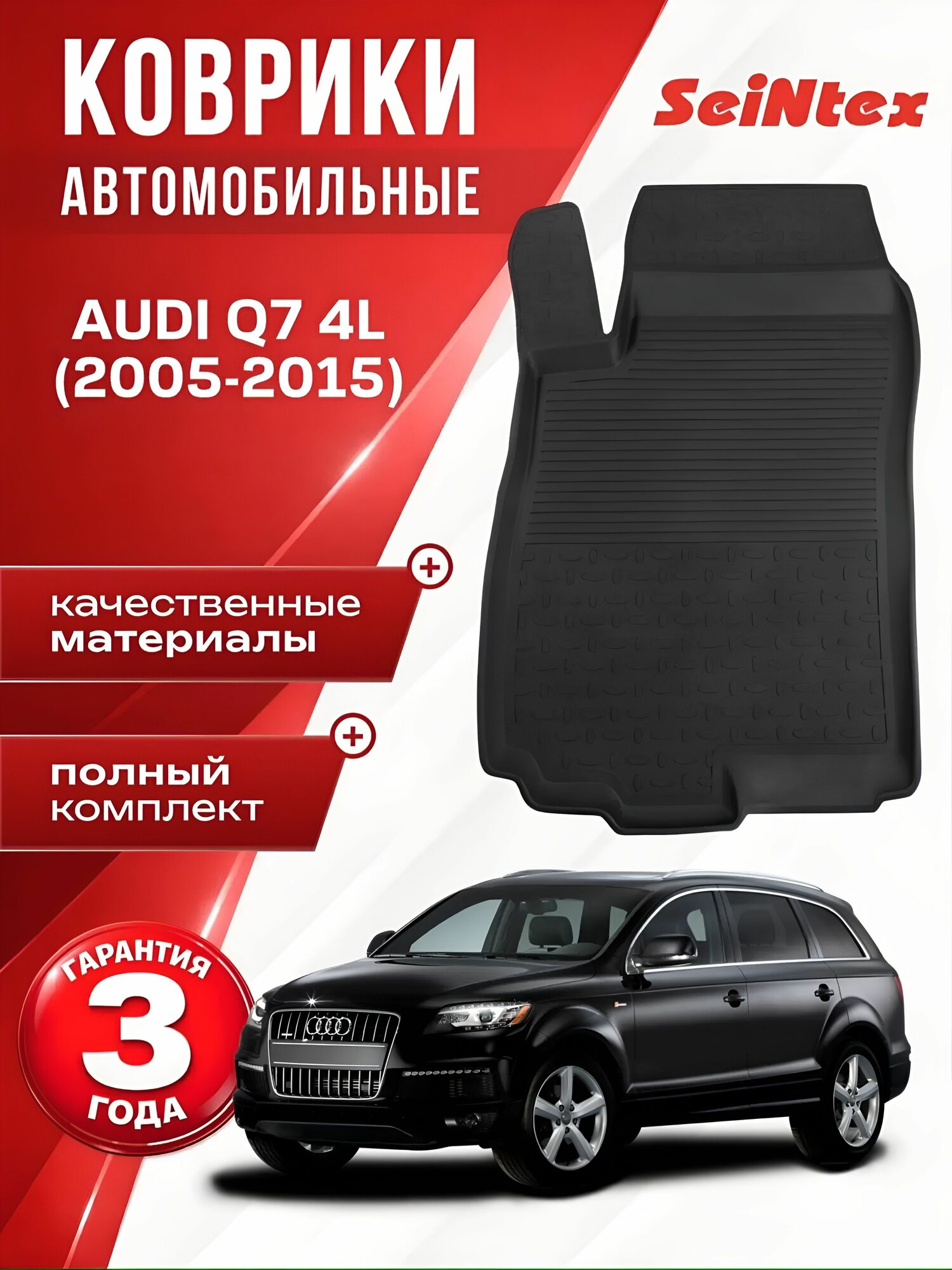 Коврики резиновые высокий борт в салон для Audi Q7 4L кузов (2005-2015) / комплект в салон с бортами ауди ку7