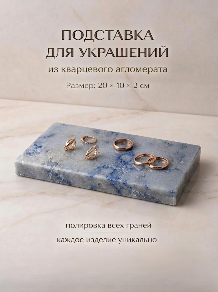 Подставка для украшений Каменный ручей
