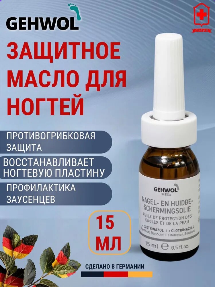 Геволь Защитное Масло для ногтей 15мл профилактика грибка и укрепление