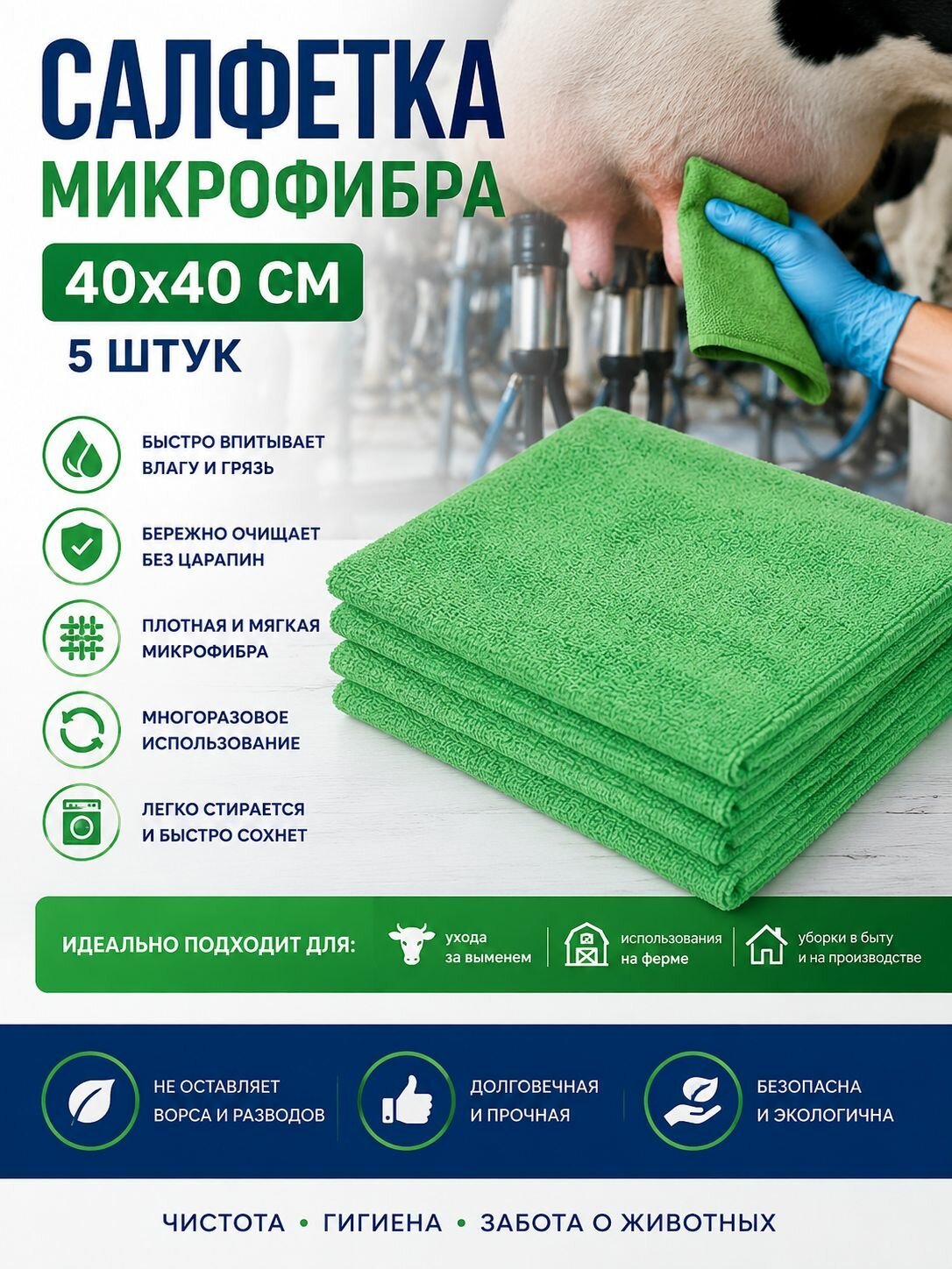 Салфетка микрофибра 40х40 / 5 шт.