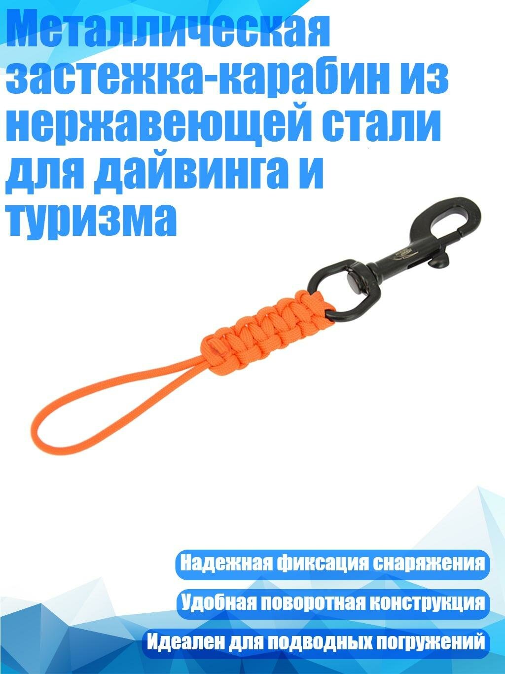Металлическая застежка-карабин из нержавеющей стали для дайвинга и туризма, Оранжевый