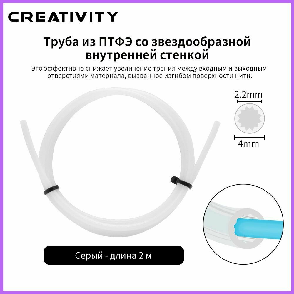 Звёздная трубка PTFE низкого сопротивления, высокотемпературная подающая трубка для филамента 1,75 мм, подходит для 3D-принтеров