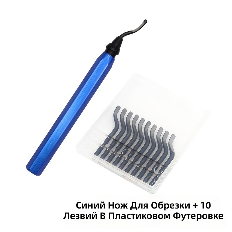 Набор для снятия заусенцев и фаски, 11 предметов, ручной нож синего цвета с 10 лезвиями