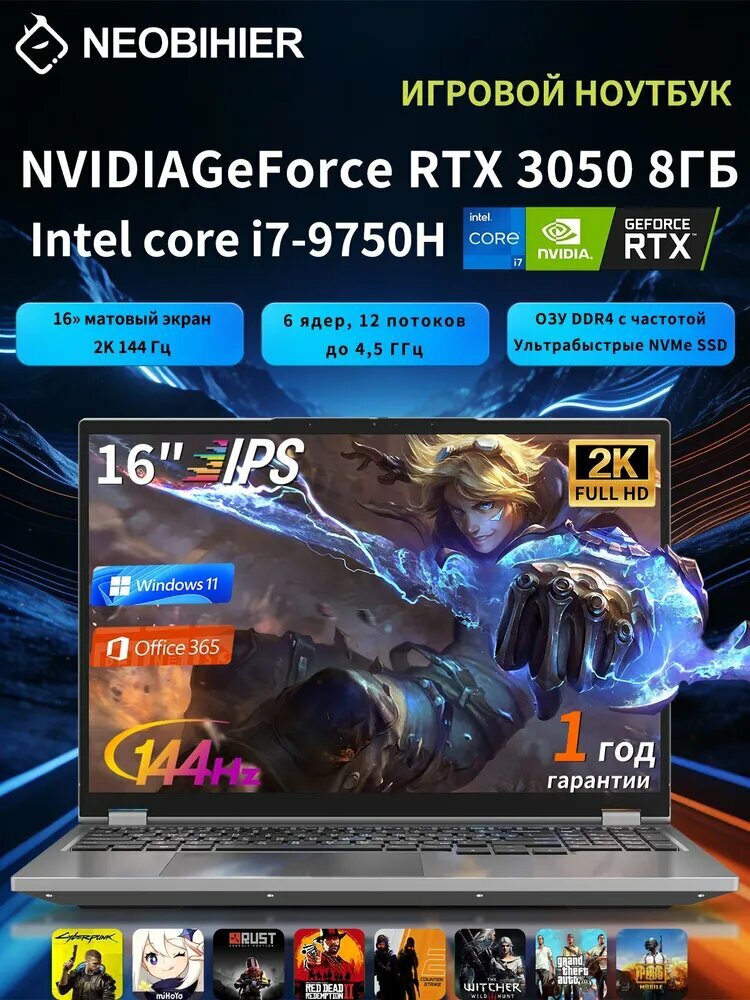 Neobihier Игровой ноутбук 16", Intel Core i7-9750H, RAM 64 ГБ, SSD 256 ГБ, NVIDIA GeForce RTX 3050 (8 Гб), Windows Pro, (I7-9750H-RTX3050), серый металлик, Русская раскладка