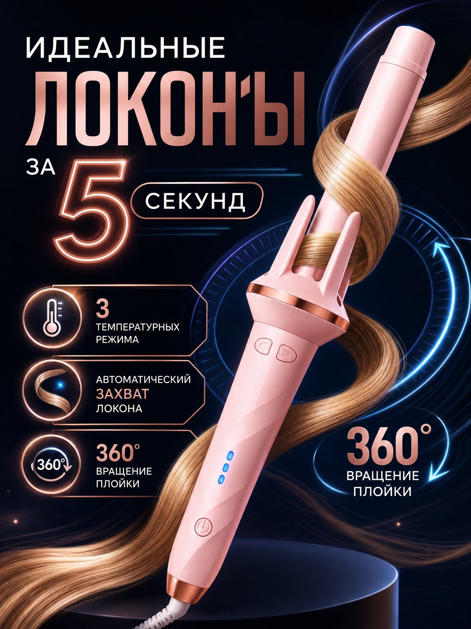 Плойка для локонов автоматическая стайлер для завивки волос для волос, турмалиновое покрытие, 28мм, 3 режима, розовый
