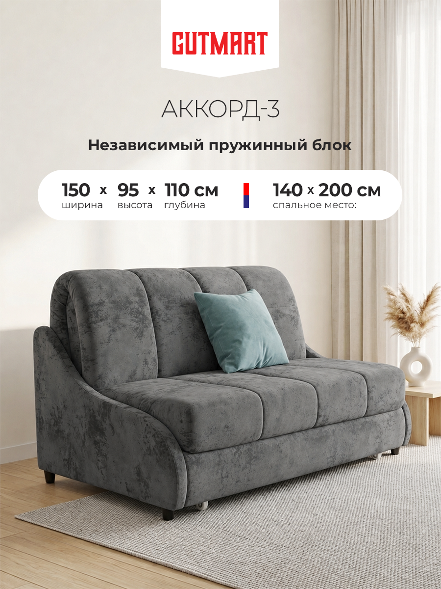 Диван раскладной Аккорд-3 OWN 12 140х200 ортопедический аккордеон двухспальный с пружинным блоком, металлическим каркасом