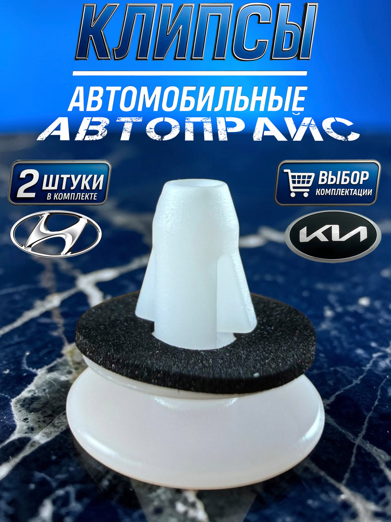 Клипса - кронштейн крепления заднего фонаря, фары Hyundai Kia. OEM: 924852H000
