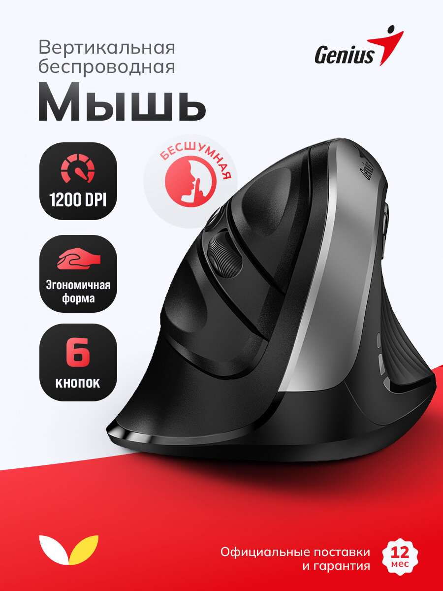 Мышь беспроводная вертикальная оптическая Genius Ergo 8250S (31030031401), серый