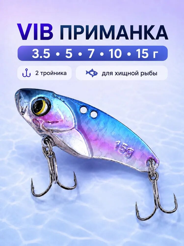 Виб приманка цикада для рыбалки на щуку, окуня и судака, сине-розовая, 3,5 г