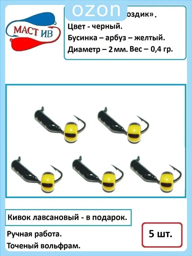 Мормышка, 0.4 г