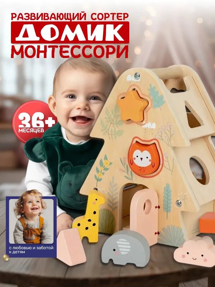 Сортер для малышей развивающий домик монтессори. Деревянный сортер «Домик» является уникальной развивающей игрушкой