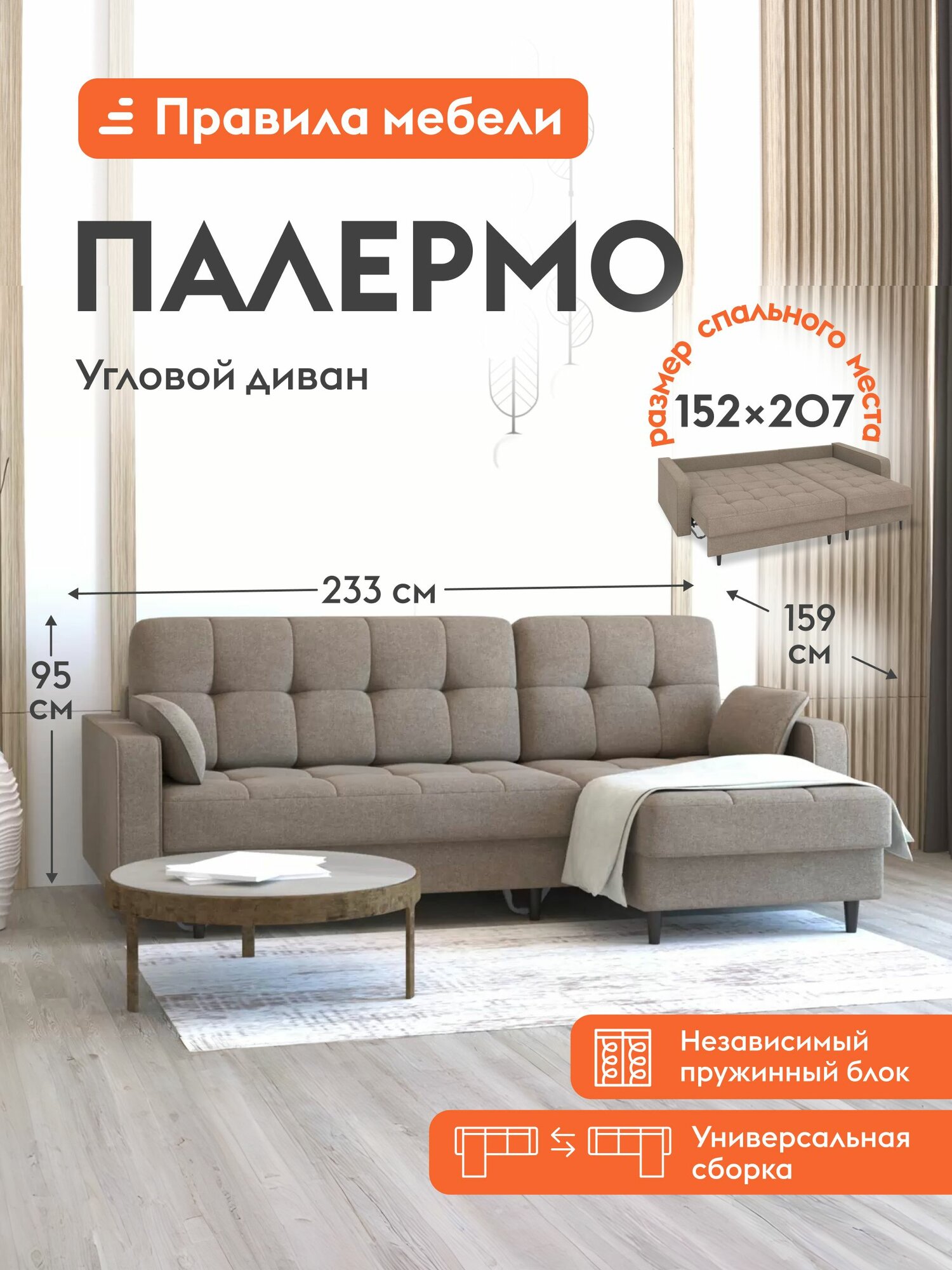 Диван кровать угловой Палермо независимый пружинный блок, раскладной, тик-так, с ящиком для хранения, со съемными подушками, 152х207 см спальное место, Латте, рогожка