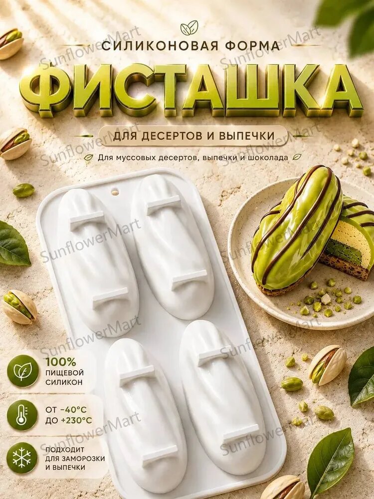 IKEA Кулинарная форма, длина 27.4 см
