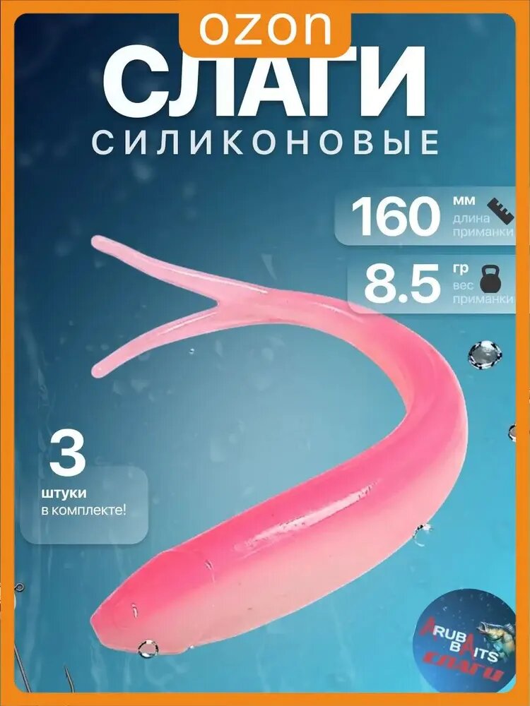 Мягкая приманка для рыбалки, 160 мм