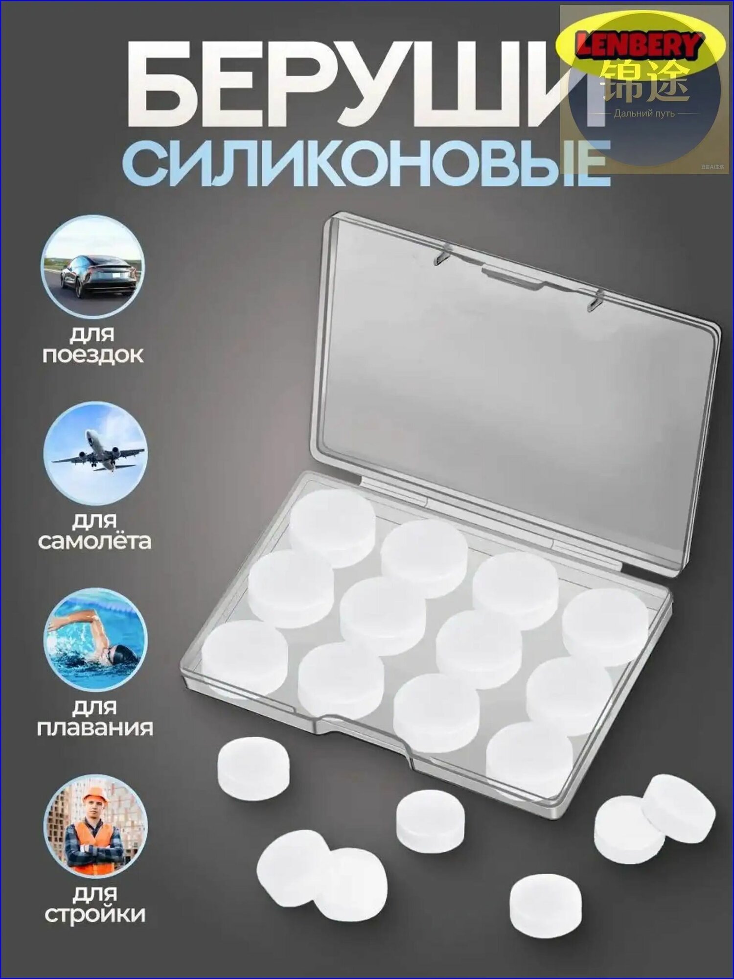 Беруши для плавания