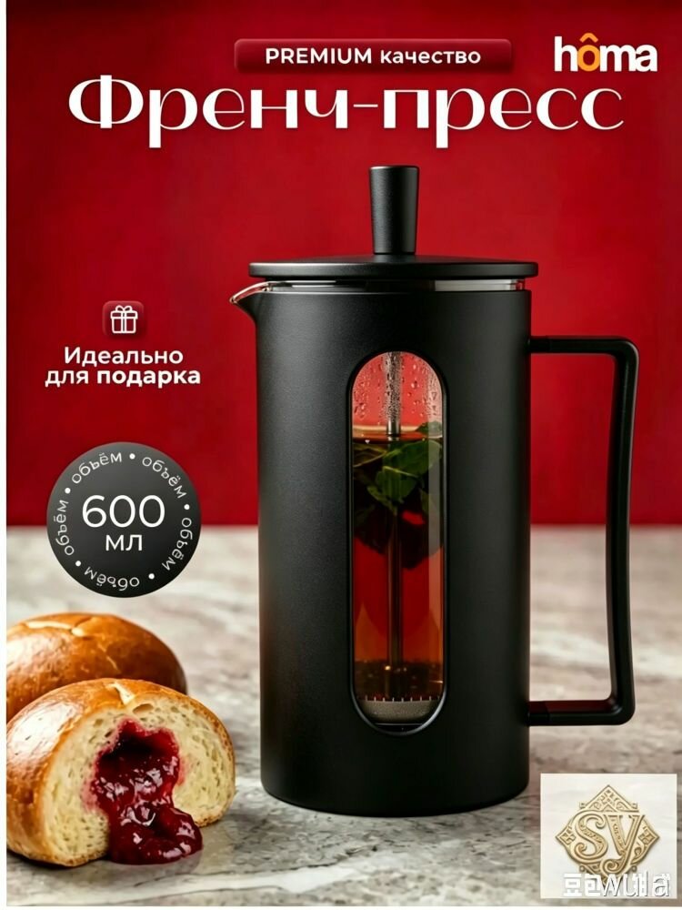 Френч-пресс Premium 600 мл с окном, черный и белый, для чая и кофе, подарок, кофейник