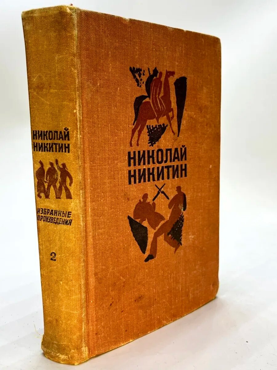 Избранные произведения в двух томах. Том 2. Северная Аврора