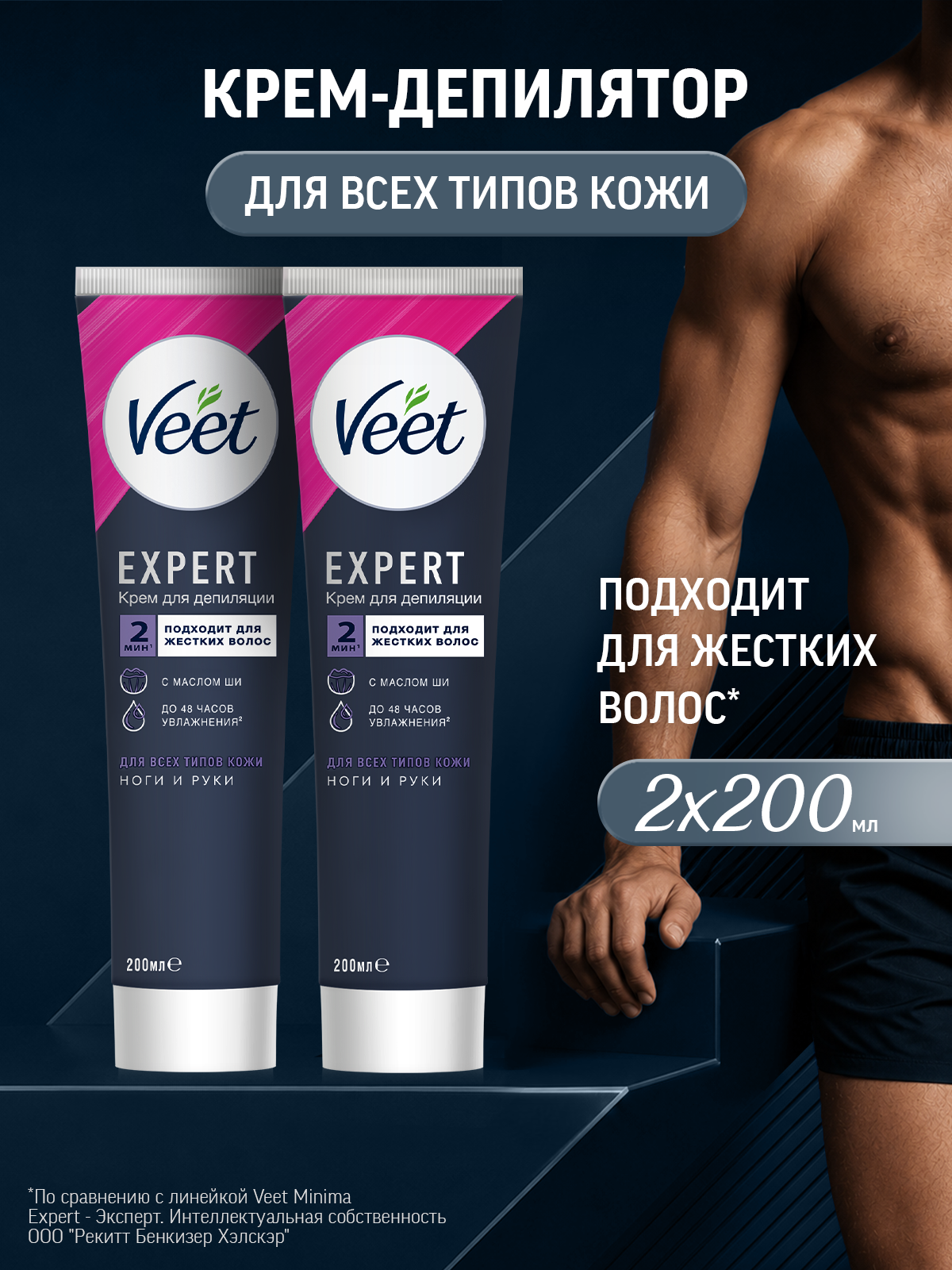 Крем для депиляции Veet Expert 2x200 мл для всех типов кожи