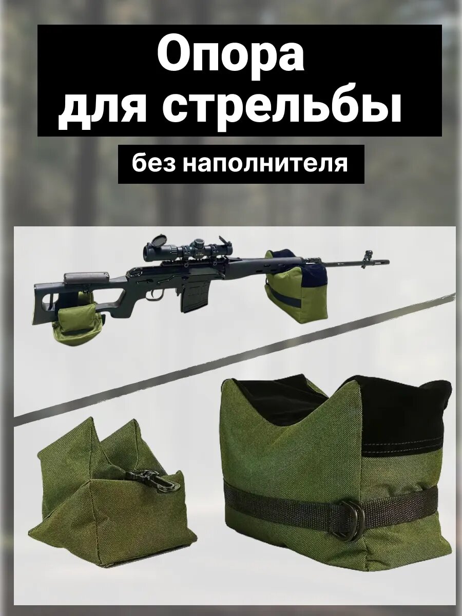 Тактическая стрелковая опора AccurShot для охоты и прицельной стрельбы