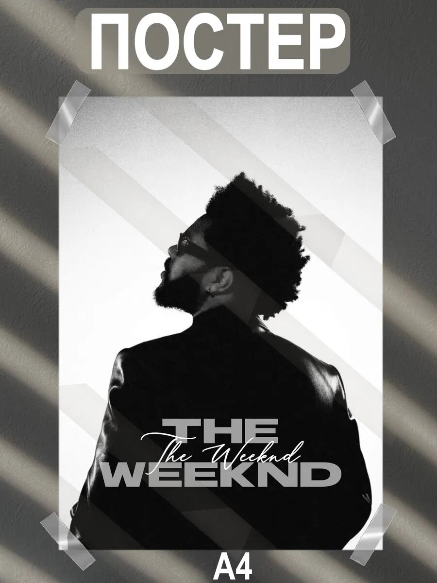 Постер интерьерный на стену а4 the weeknd