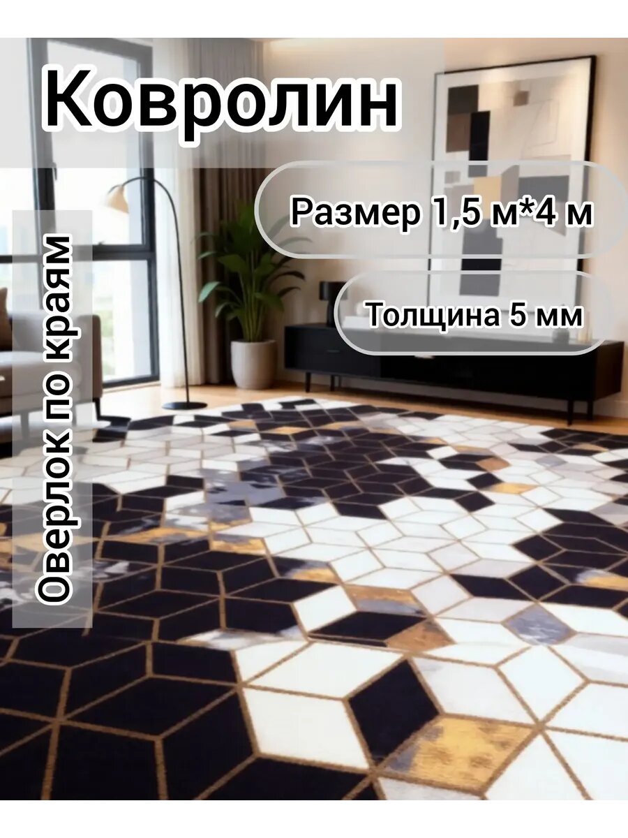 Напольное покрытие ковролин на пол в зал метражом