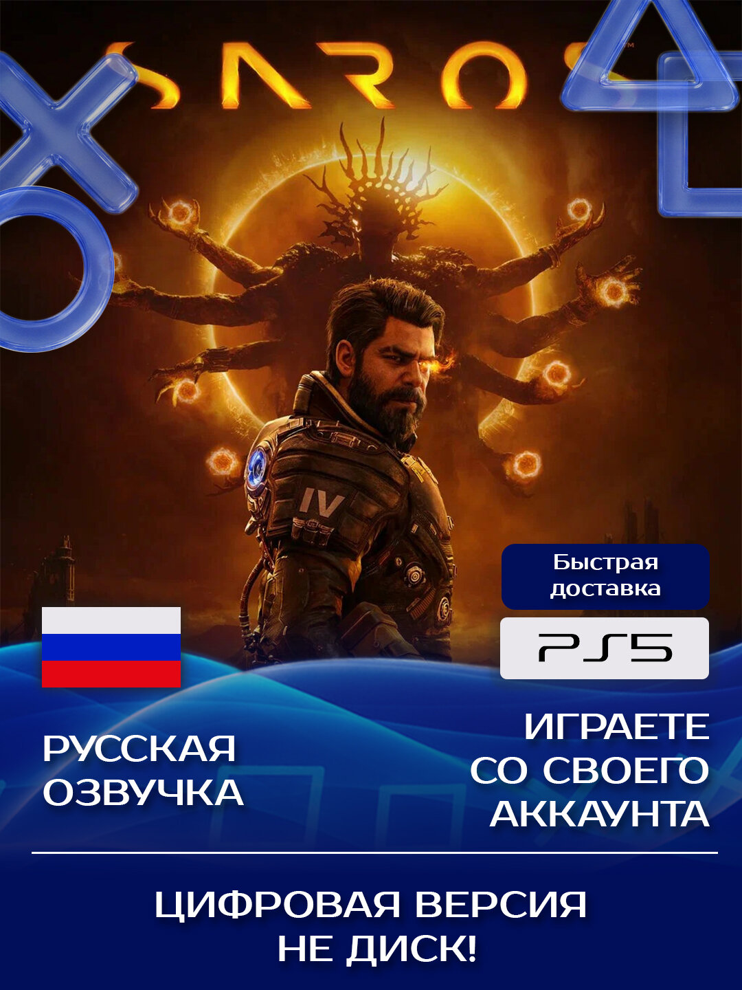 Игра Saros - Standard Edition для PlayStation PS5, Русская Озвучка