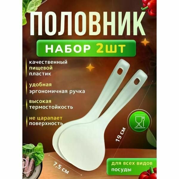 Половник Аистов дом Набор половников поварешка