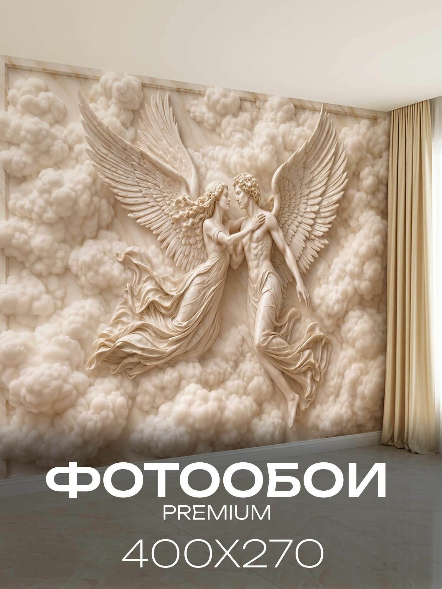 Фотообои на стену 3D флизелиновые, на кухню, в спальню моющиеся 400х270 Пара ангелов в небе (светлые с обалками)