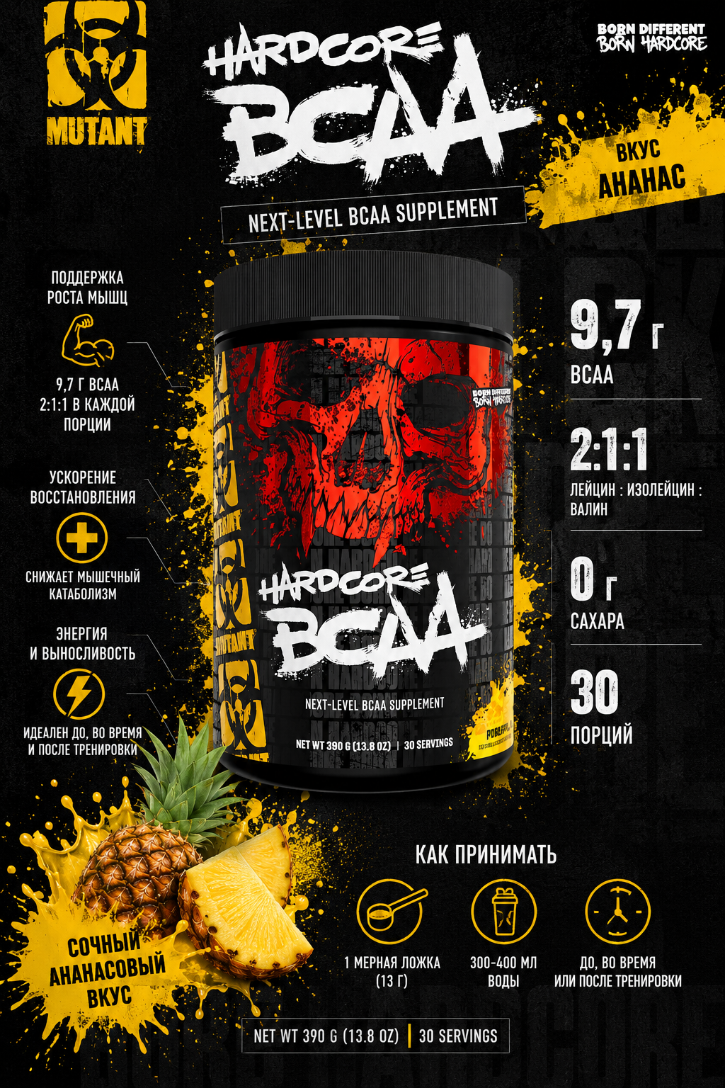 Незаменимые аминокислоты Mutant HARDCORE BCAA 390 гр Ананас