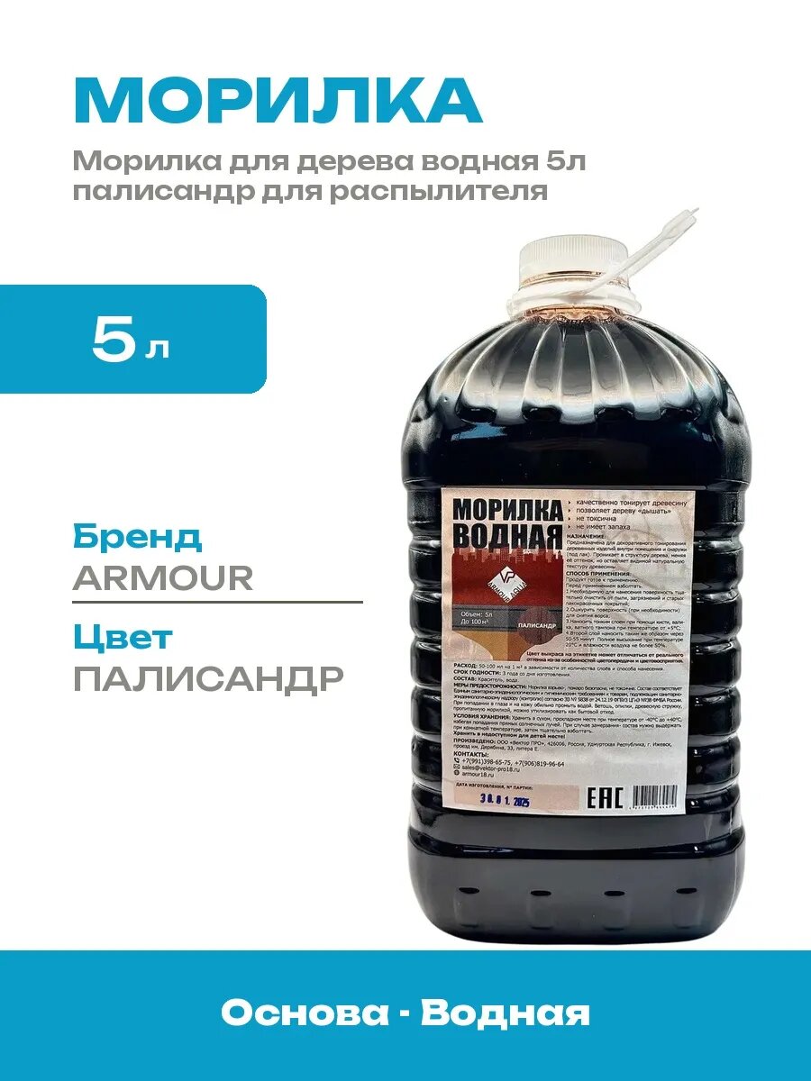 Пропитка для дерева палисандр 5 л водная для мебели матовая