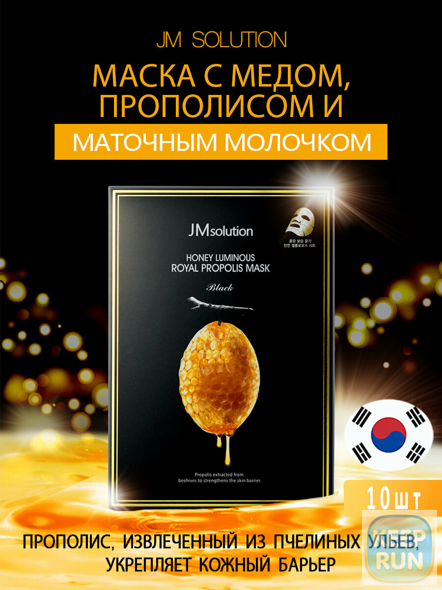 Тканевая маска для лица с медом, прополисом и маточным молочком, увлажняющая и питательная, набор 10 шт