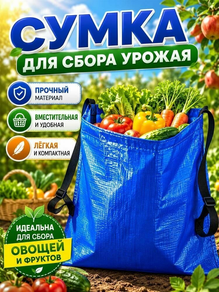 Плодосборник 40х30