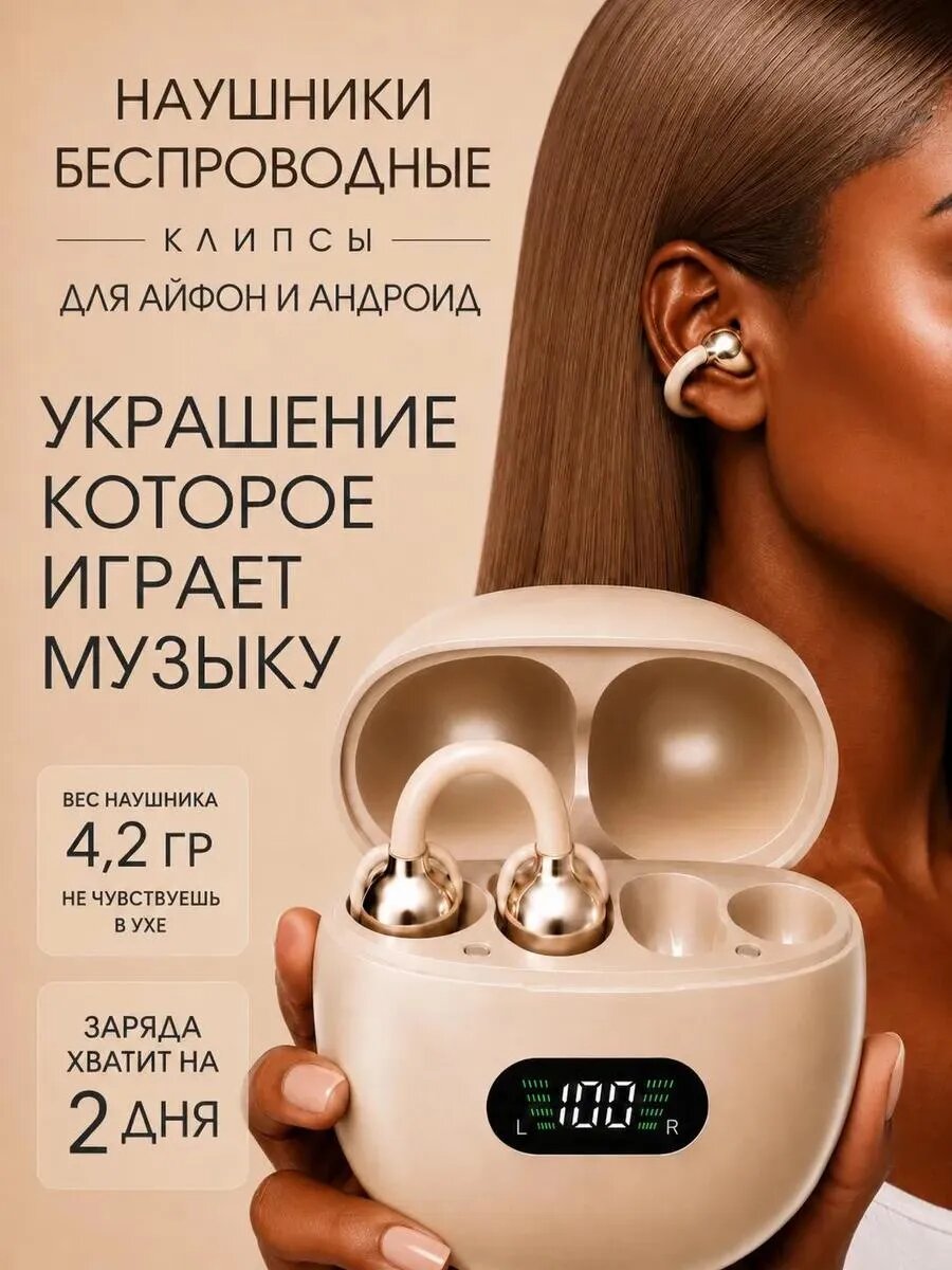Беспроводные наушники клипсы для андроид и айфон
