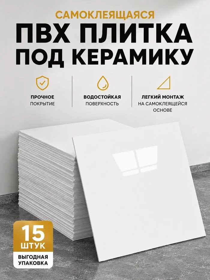 15 шт. 30х30 смСамоклеящаяся плитка под мрамор для стен, влагостойкая декоративная панель ПВХ