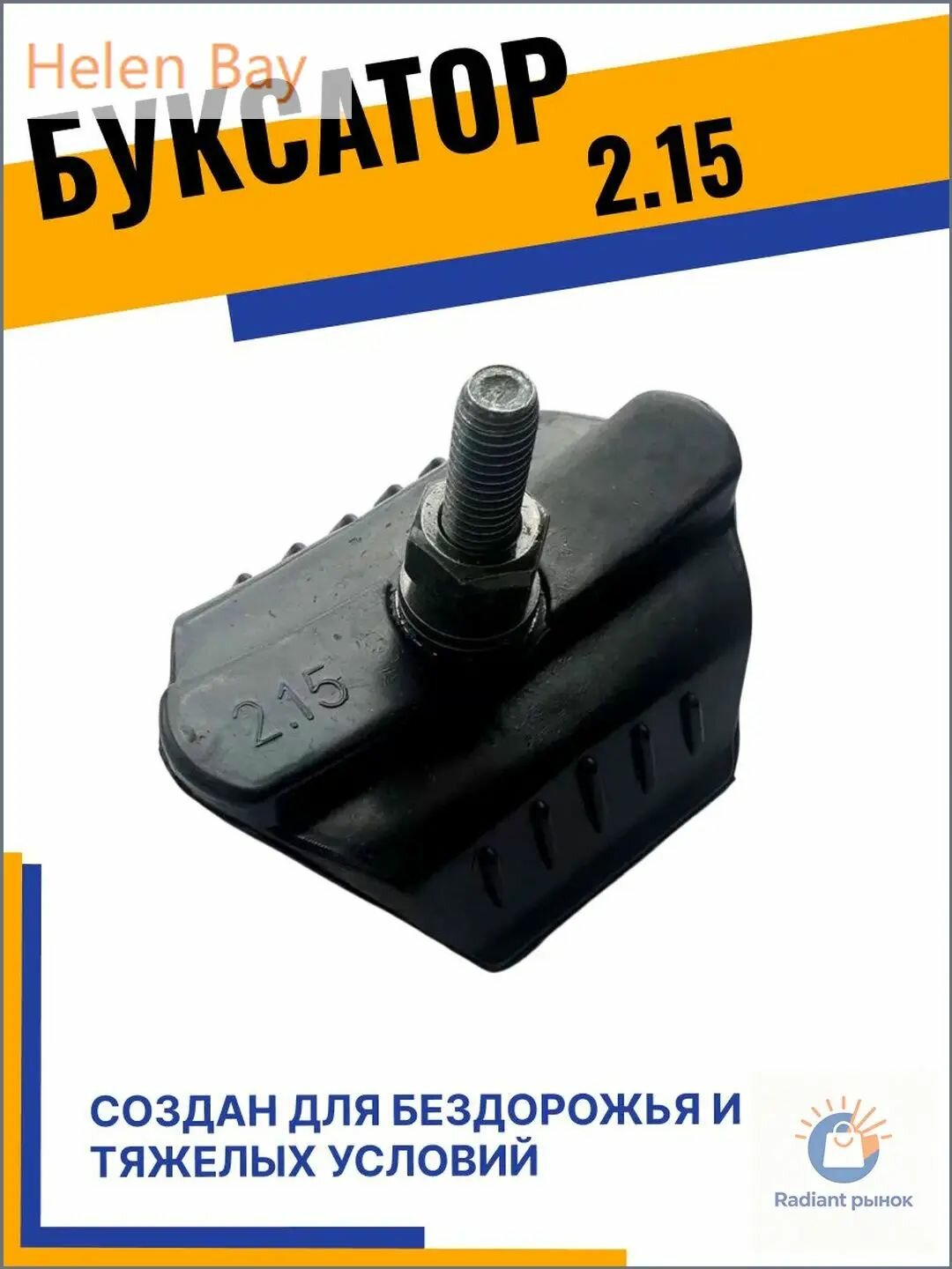 Фиксатор покрышки нейлон 2.15" для мотоцикла / Буксатор черный эндуро питбайк