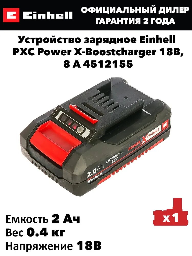 Аккумулятор Einhell PXC 18V 2,0Ah