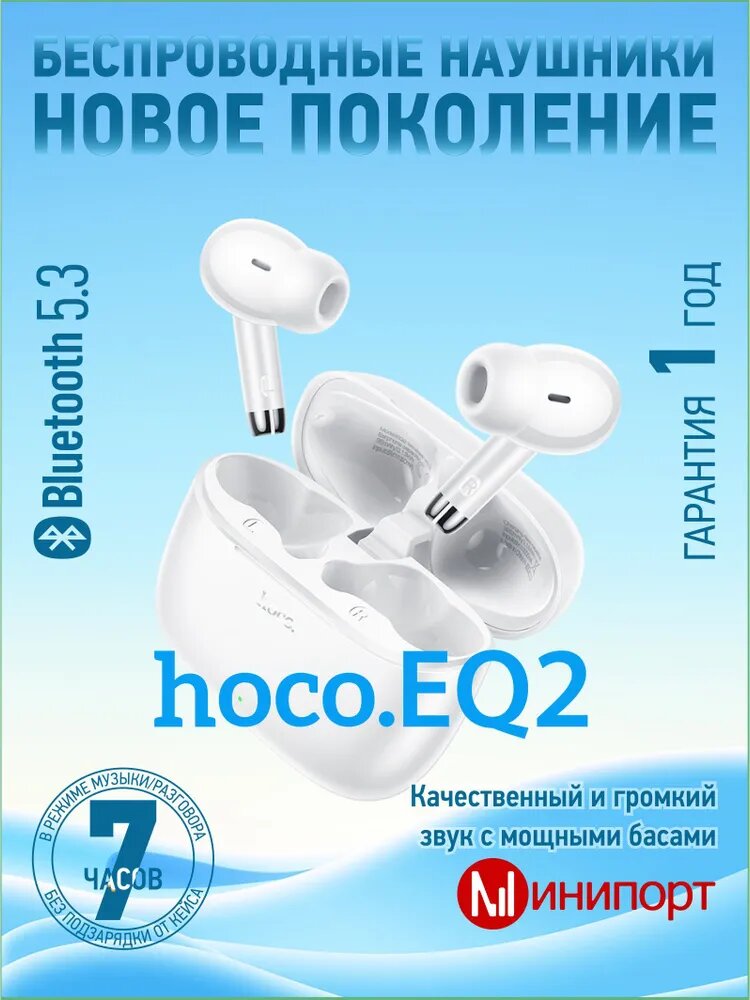 Наушники беспроводные с микрофоном Hoco EQ2, USB Type-C, белый*