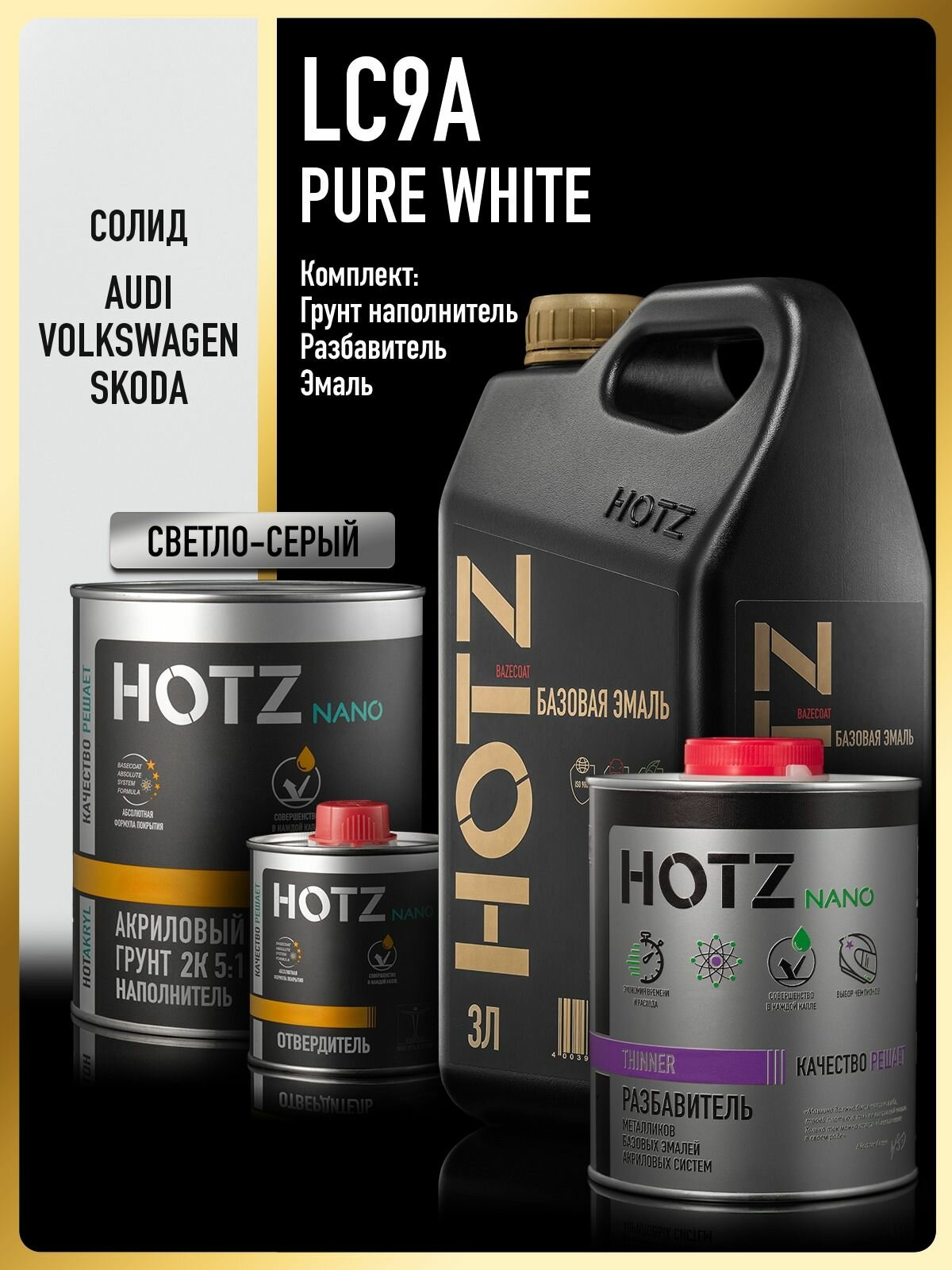 Базовая эмаль Volkswagen/Skoda Pure White LC9A, Комплект: (Эмаль 3 литра + Разбавитель 1л. + Грунт акриловый 2К, наполнитель, Светло-серый, 1200 мл), HOTZ