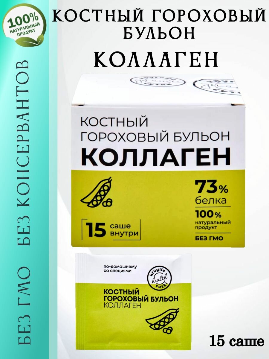 Гороховый бульон костный, 15 саше
