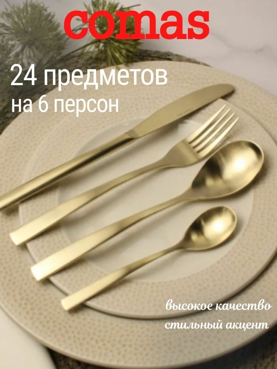 Набор столовых приборов