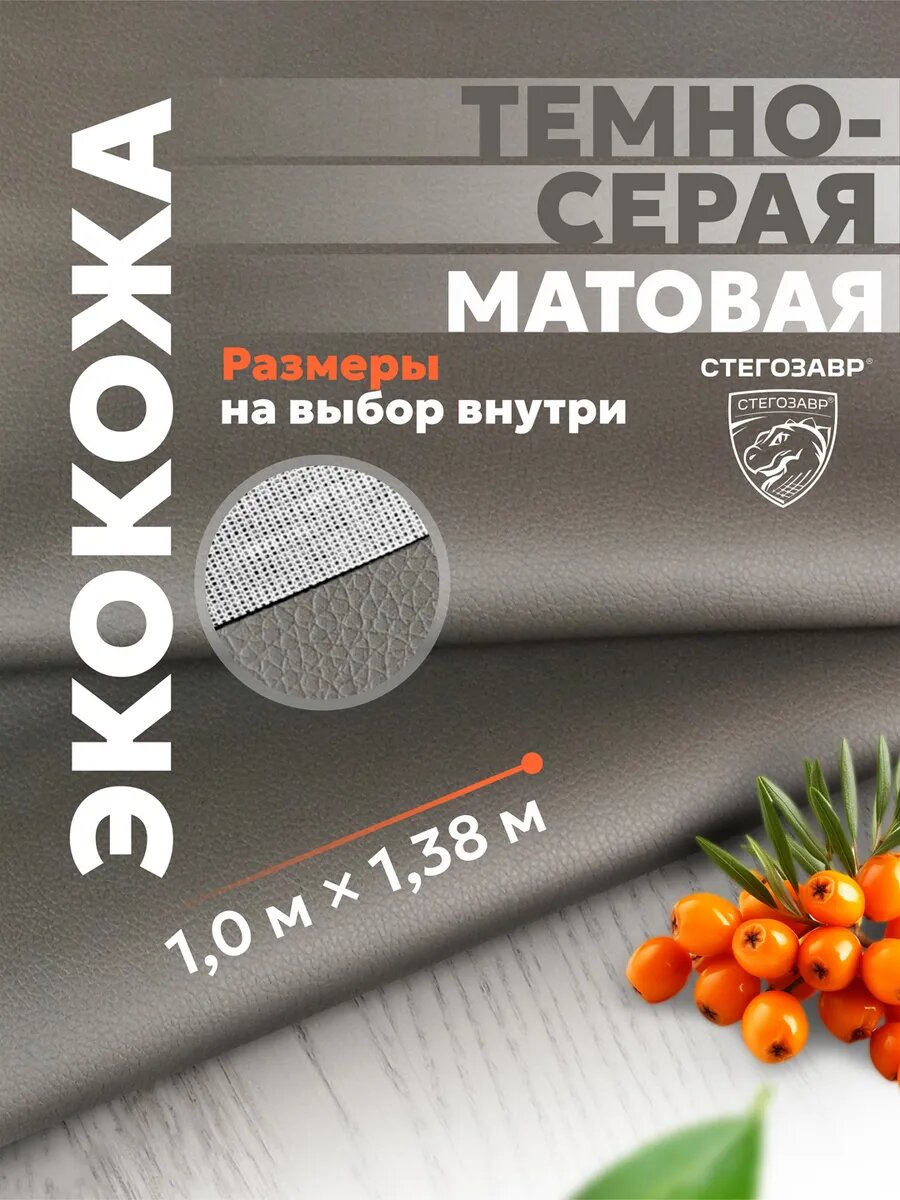 Экокожа мебельная ткань для мебели и рукоделия обивочная