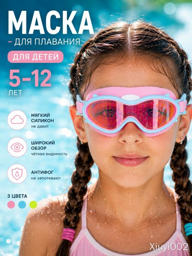 Очки для плавания - маска для детей 5-12 лет с мягким силиконом и антифогом, 3 цвета