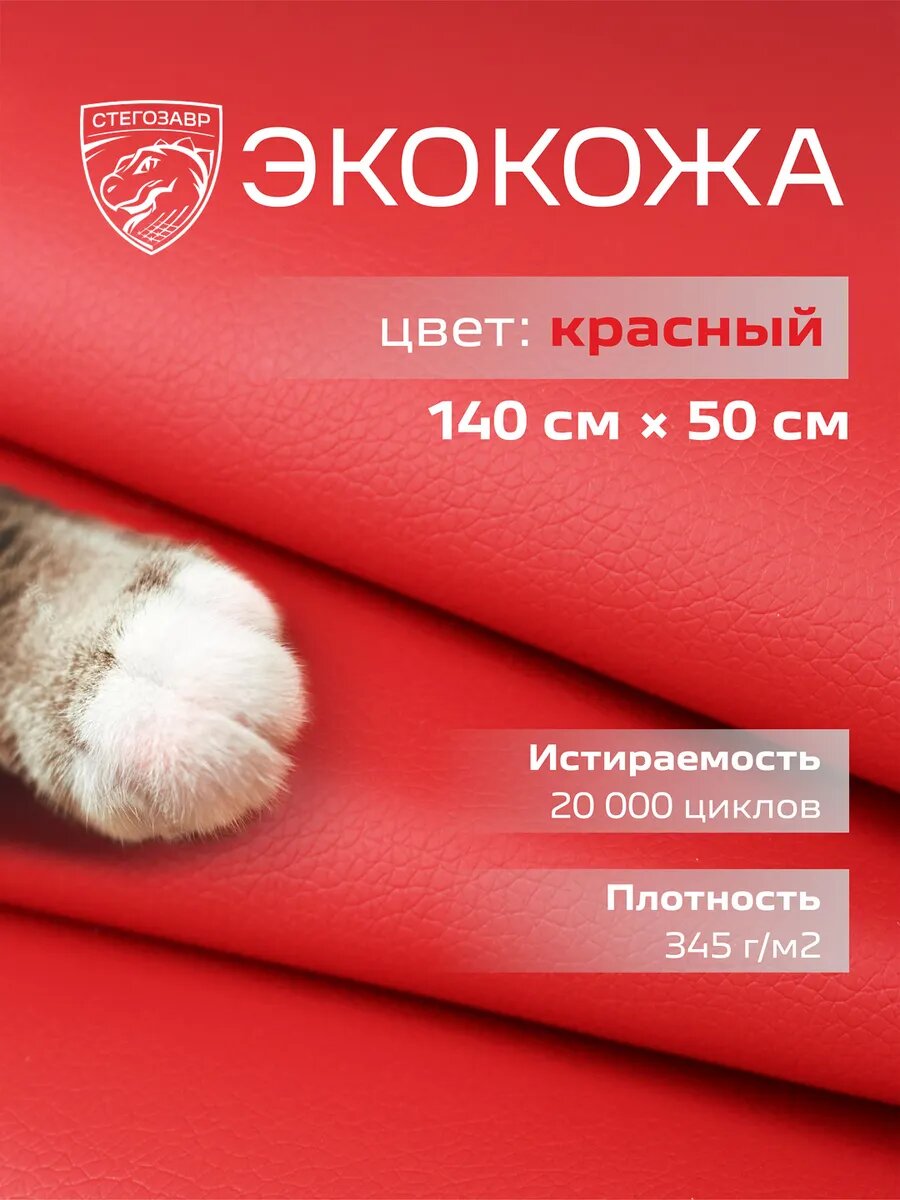 Экокожа для мебели и рукоделия ткань обивочная