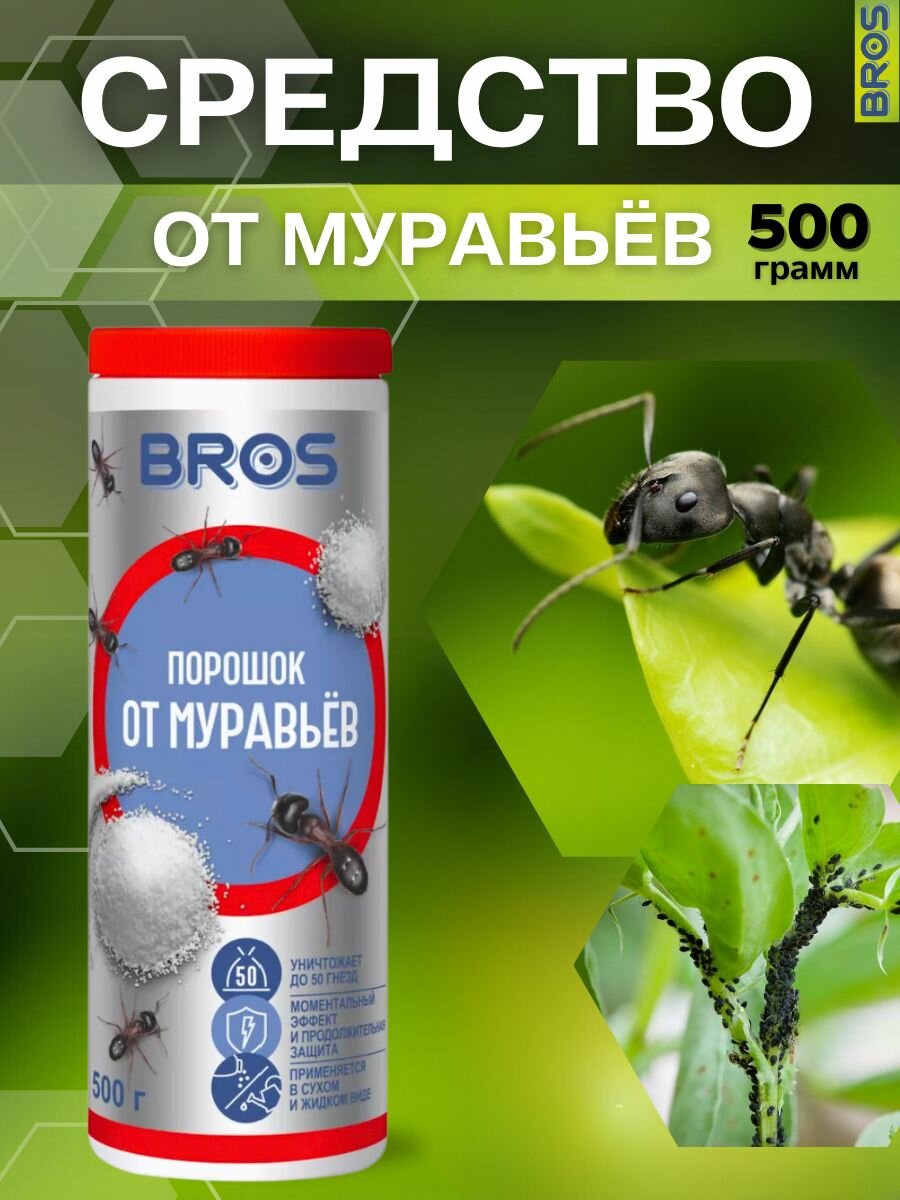 Порошок от муравьев BROS, 500 г инсектицид от насекомых