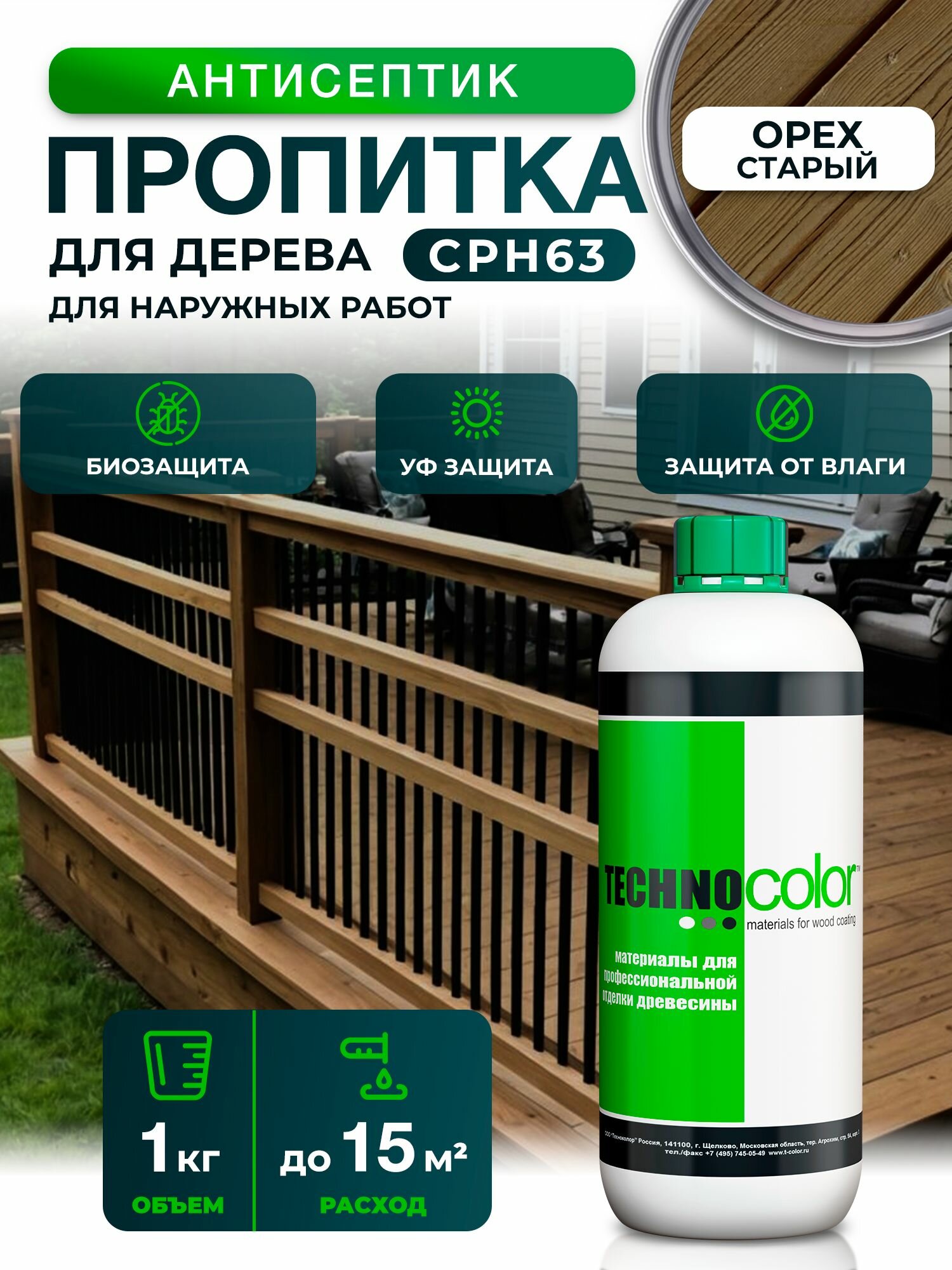 Пропитка антисептик защитная для дерева, 1 кг