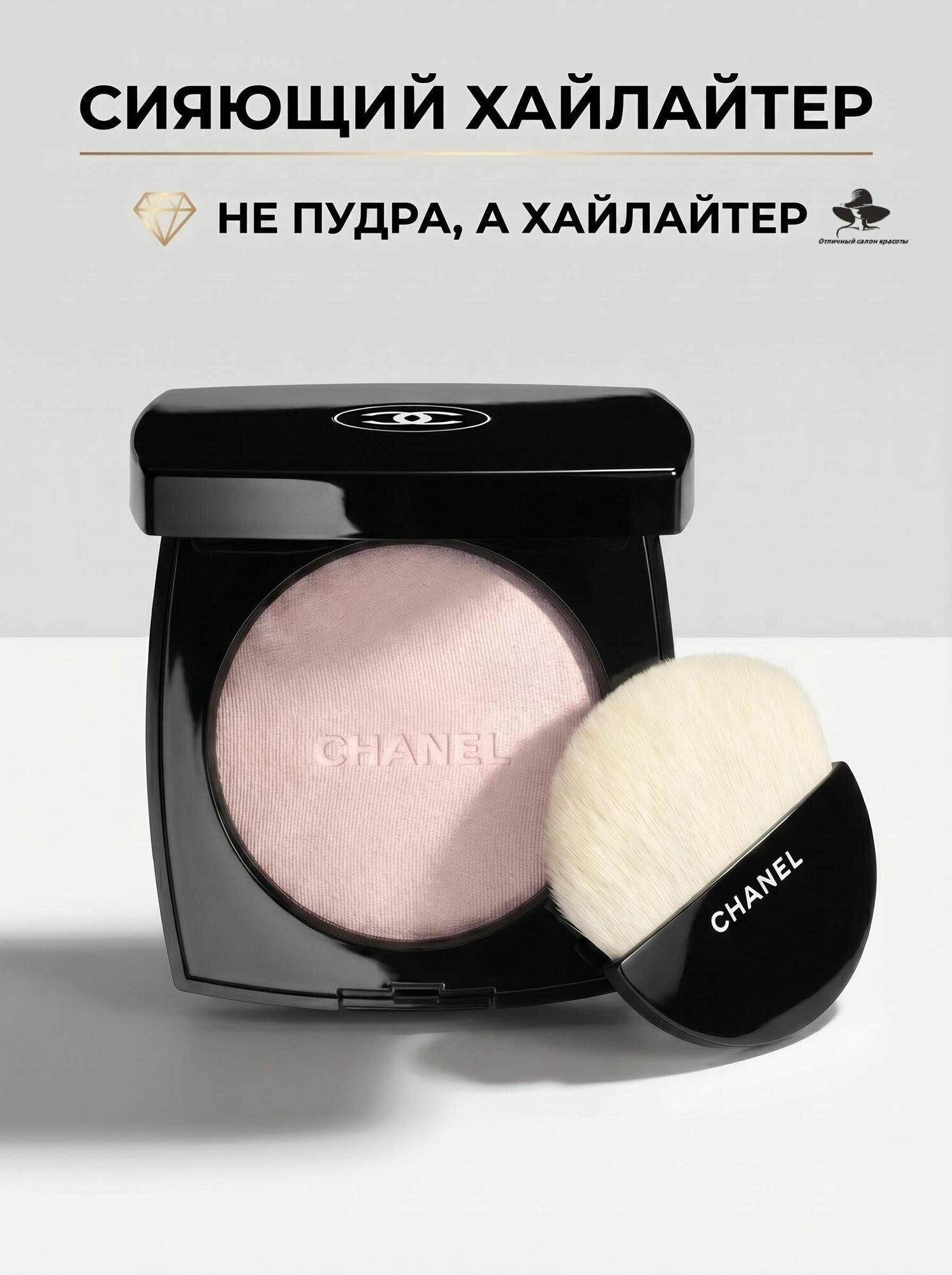 Пудра хайлайтер Chanel POUDRE LUMI RE 8.5g сияющая для лица (WHITE OPAL) для макияжа белый опал