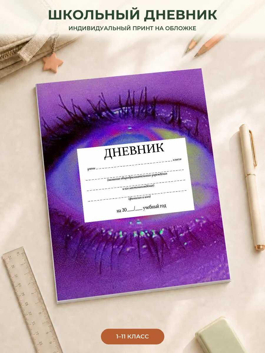 Школьный дневник для геймера