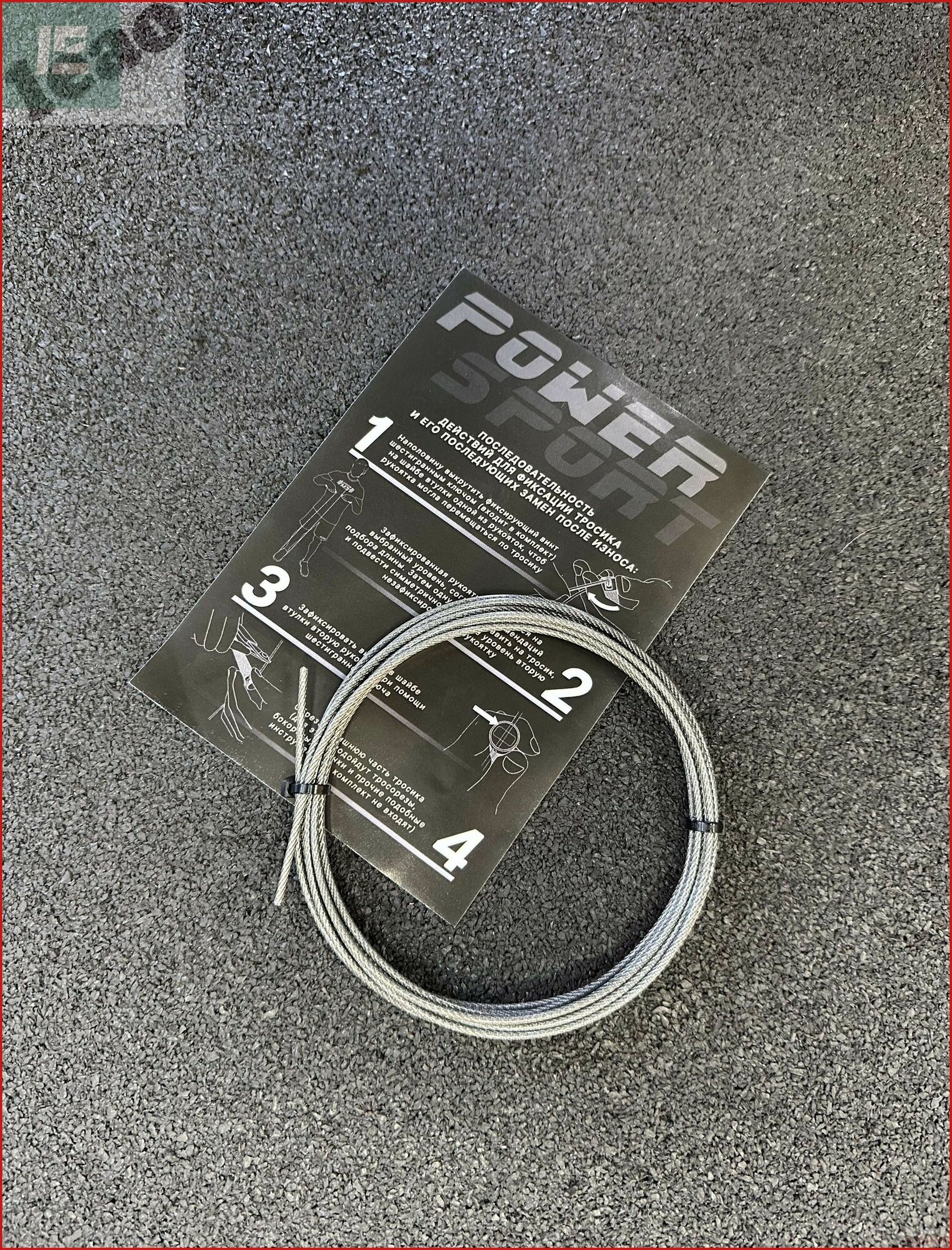 Тросик для скакалки Flash PU от POWERSPORT Training