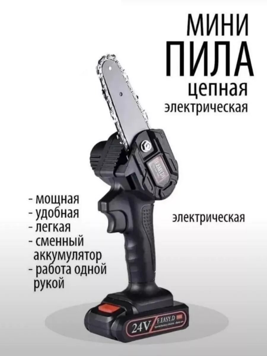 Пила аккумуляторная цепная электрическая мини садовая ручная